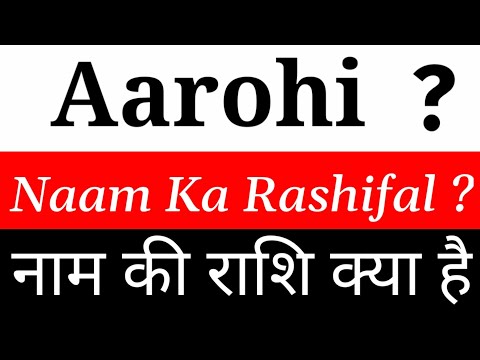 Aarohi Name Rashi | Aarohi Name Rashifal | Aarohi Naam Ka Rashifal | Aarohi Naam Ki Rashi Kya Hoti H