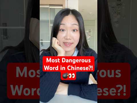 Most Dangerous Word in Chinese?! 🇨🇳🫣👀