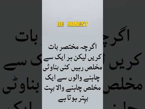 BE HONEST....! | MOTIVATIONAL QUOTE IN URDU/HINDI