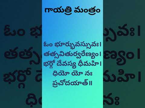 Sanskrit gayatri mantram