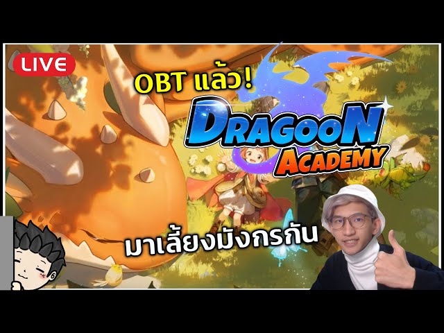 🔴 Dragoon Academy เกม MMO เก็บเวลเลี้ยงมังกรสุดน่ารู้ก OBT แล้ว! โหลดมา ...