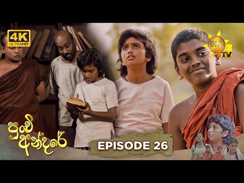 Punchi Andare - Episode 26 - -2024-03-22 | A Rayynor Silva Holdings Company