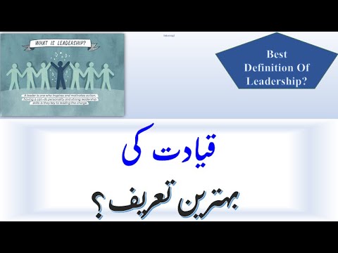 Best Definition Of Leadership || قیادت کی بہترین تعریف