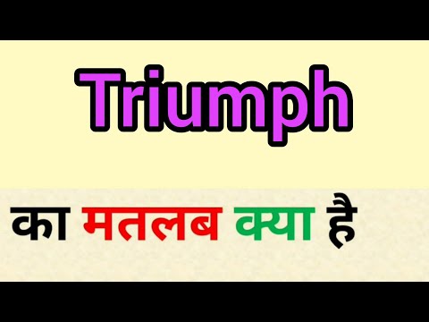 Triumph meaning in hindi | triumph ka matlab kya hota hai | word meaning in hindi