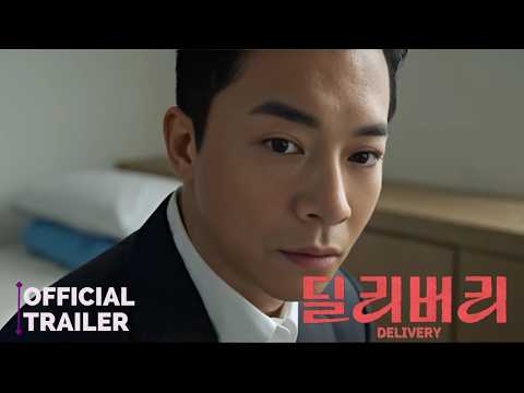 Delivery (2024) ๋๋ฆฌ๋ฒ๋ฆฌ Trailer || Kim Young Min, Kwon So Hyun, Kang Tae Woo