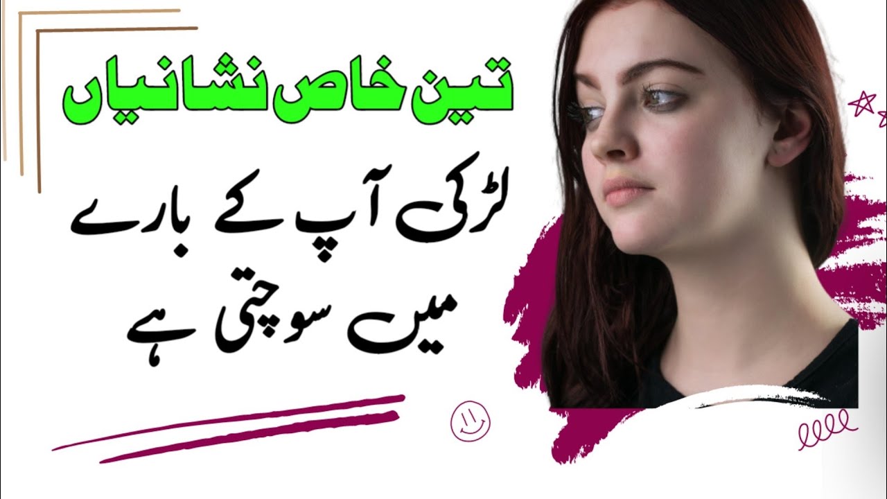 3 Khas Nishaniyan Ladki Aap Ke Bare Mein Sochti Hai || Rukhsar Urdu