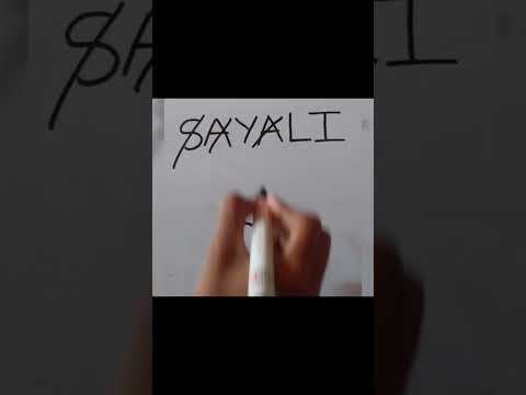 Sayali name Logo | Comment your Name