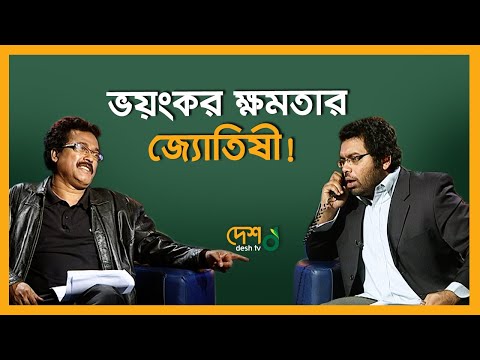 দর্শকরা কি মিসড কল দেয় | Faruque Ahamed | Iresh Zaker | Desh E Golpo | Desh TV