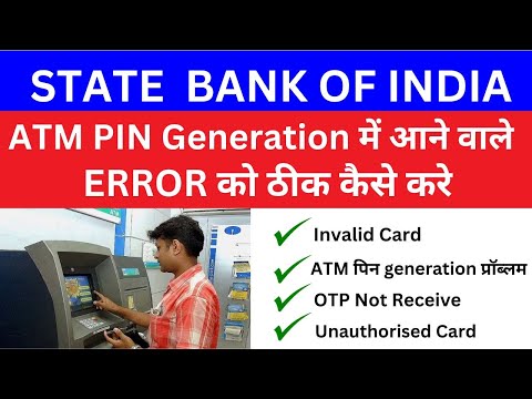 How to Fix SBI ATM Pin Generation Error II Solve SBI ATM PIN Generation Problem II