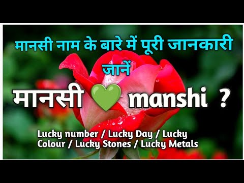 Name Meaning Manshi | Manshi Ka Matlab Kya Hota Hai | Manshi Naam All Information