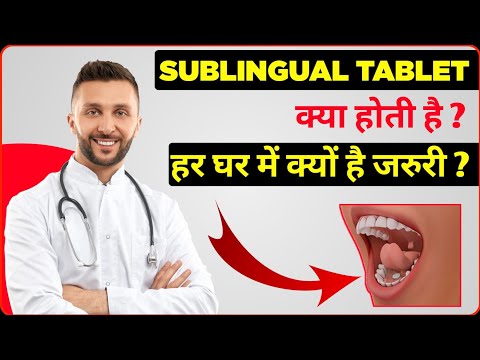 Sublingual Tablet क्या होती है | What Is Sublingual Tablet | @SmartPharmacistChannel