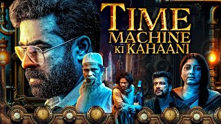 "टाइम मशीन की कहानी 2024 (हिंदी) ???? | नई रिलीज़ सुपरहिट साउथ Sci-Fi टाइम ट्रैवल | हिंदी डब्ड मूवी"