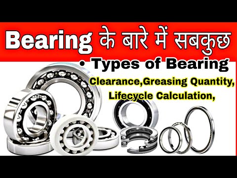 Bearing | Types of Bearing | बेयरिंग क्या होता है | बेयरिंग कितने प्रकार का होता है