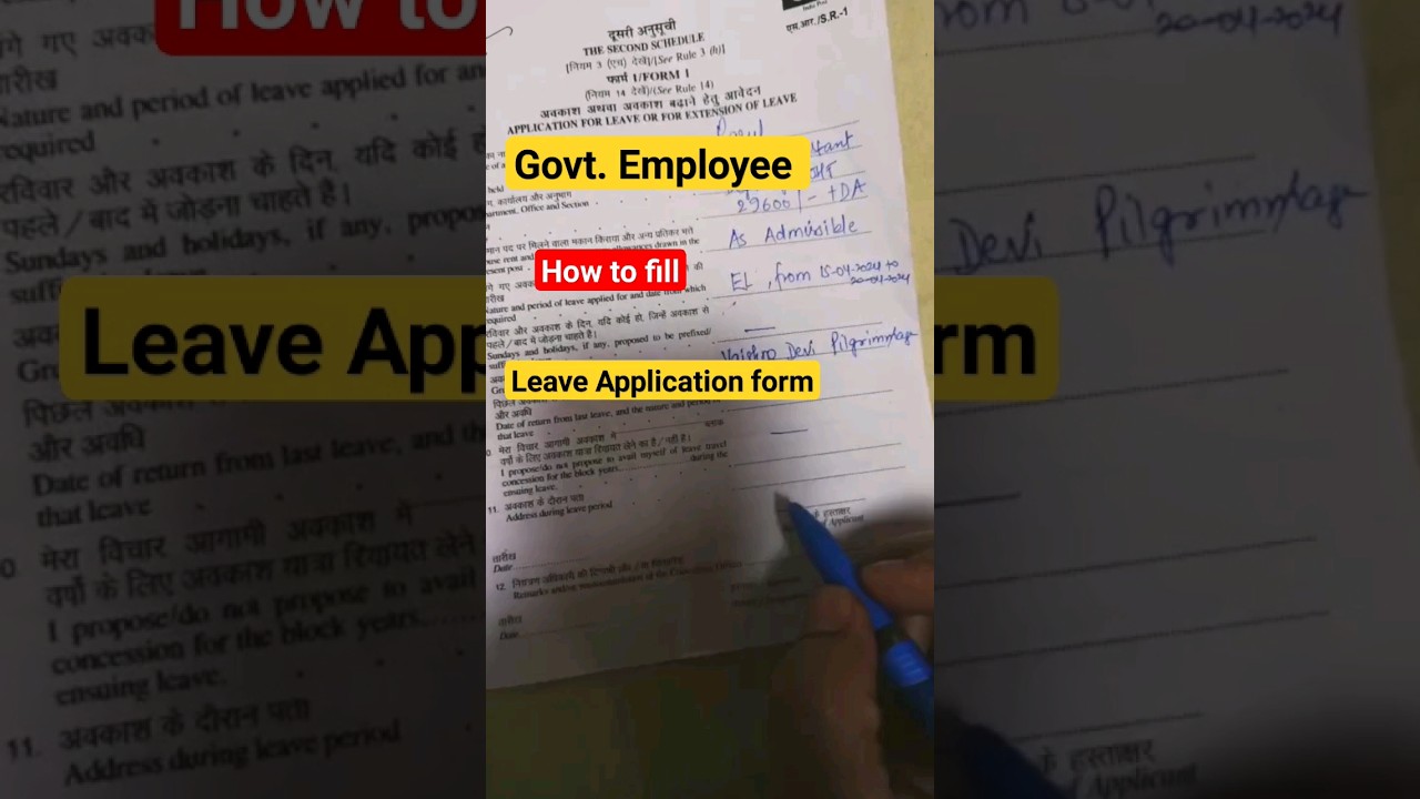 Govt employee leave form kaise bhare ??