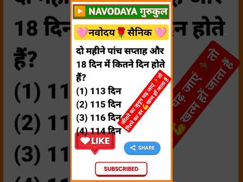 जवाहर नवोदय विद्यालय प्रवेश परीक्षा 2025 कक्षा 6 Navodaya vidyalaya | Sainik School | math practice