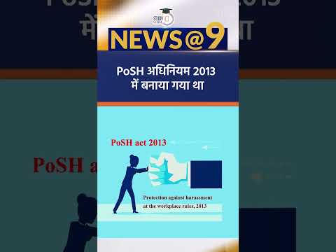 District Officers to Be Appointed Under POSH Act | News@9 Shorts | Amrit Upadhyay |StudyIQ IAS Hindi