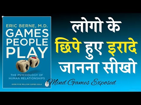 Games People Play By Eric Berne | Audiobook | Book Summary In Hindi