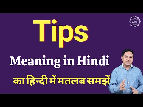 Tips meaning in Hindi | Tips ka kya matlab hota hai | Tips meaning Explained