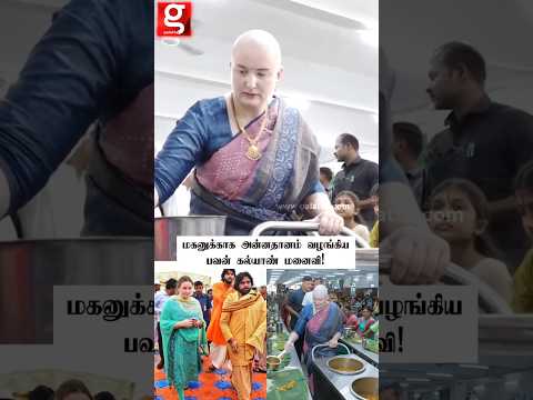 மகன் பெயரில் அன்னதானம் Pawan Kalyan Wife Anna Lezhneva!✨