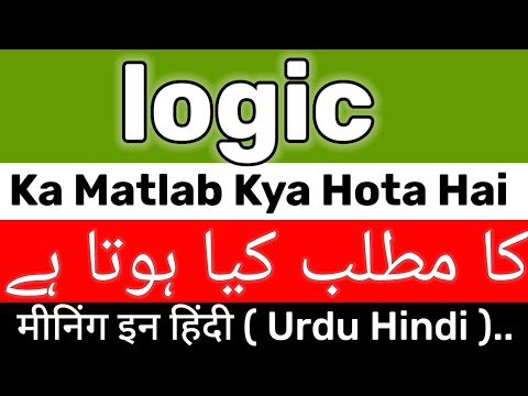 Logic Meaning | Logic Meaning In Urdu | Logic Ka Matlab Kya Hai | Logic Ka Meaning Kya Hai