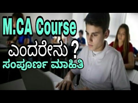 What is MCA course with full information in kannada