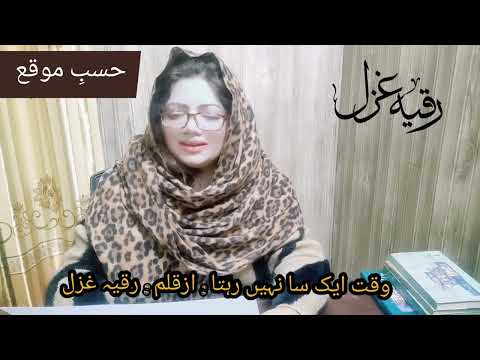 Waqt aik sa nhin rehta | time flies so fast | Urdu column by Roqiya Ghazal