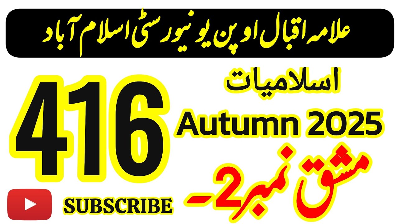 AIOU Code 416 Solved Assignment No 2 Autumn 2025 | Islamiat BA BCOM AD | Aiou Moon Academy | 2025