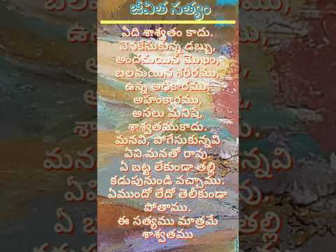 Nothing is permanent/ Telugu Motivational quote