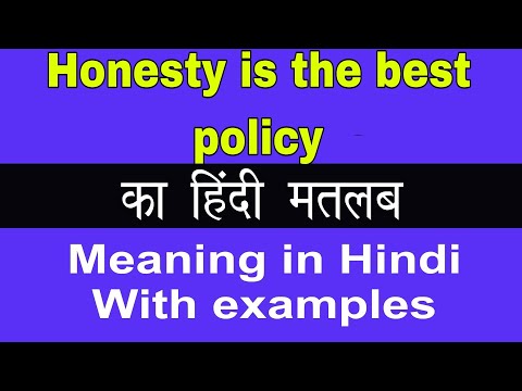 Honesty is The Best Policy Meaning in Hindi/Honesty is The Best Policy का अर्थ या मतलब क्या होता है.