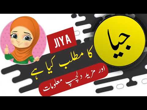 Jiya name meaning in urdu and lucky number | Islamic Girl Name | Ali Bhai