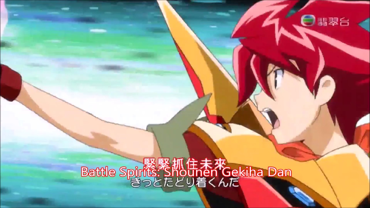 Battle Spirits Shounen Gekiha Dan