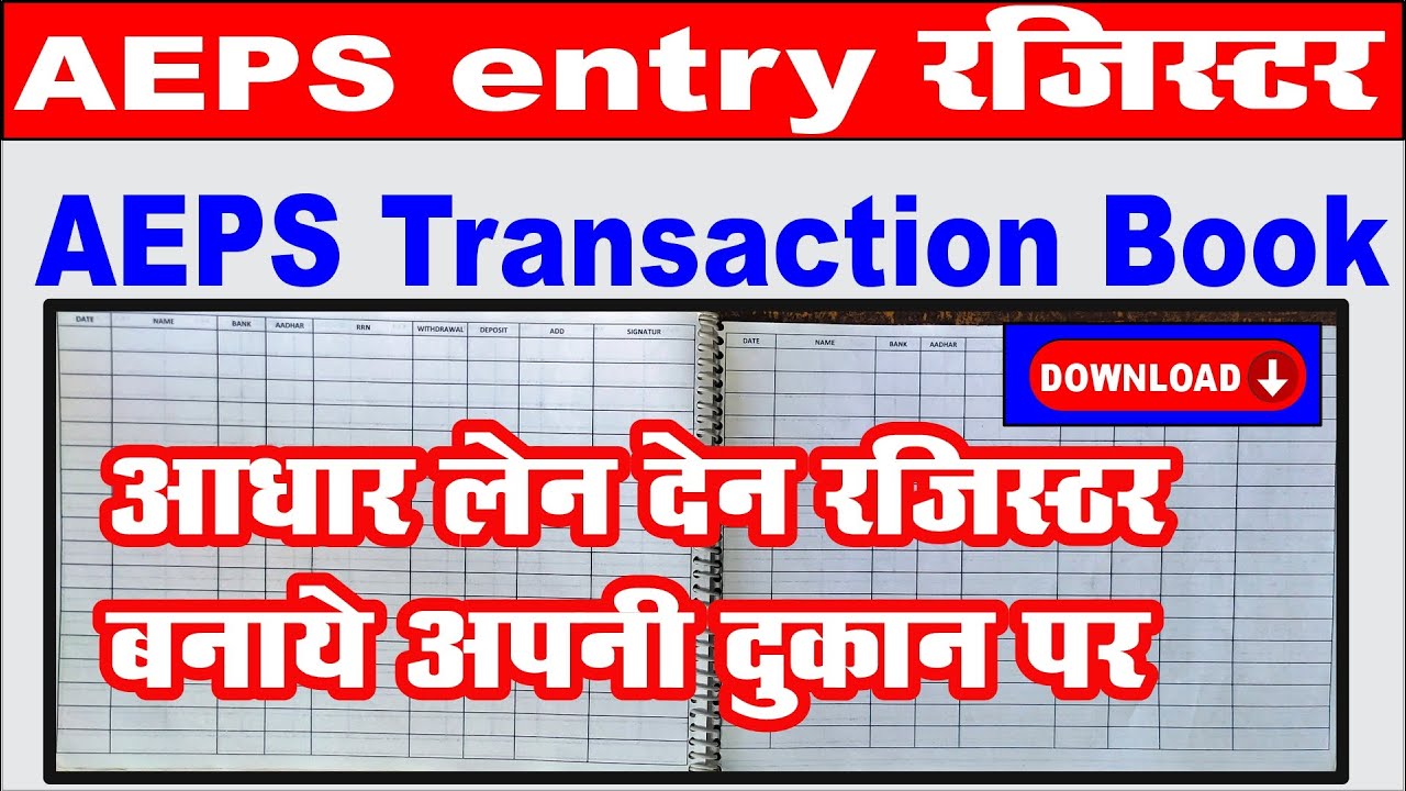aeps register book I aeps transaction register I aeps transaction record book आधार लेन देन कैसे करे
