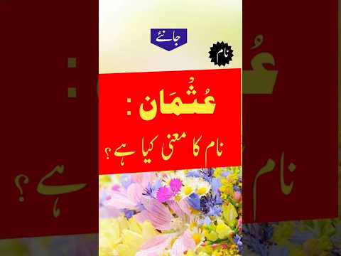 Usman name meaning in urdu | #Usman #shots #youtubeshorts