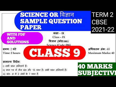 Science and विझान TERM 2 CLASS 9 Sample Question Paper With Soltuion And PDF CBSE 2021-22 #class9