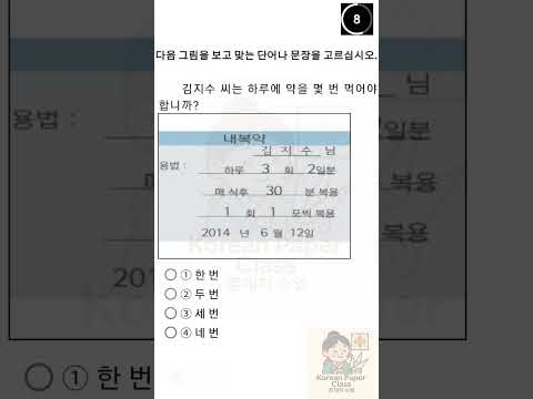 EPS TOPIK Reading Test(Picture) Korean Language #nepal #korea #korean #epstopik #pilipinas #eps한국어