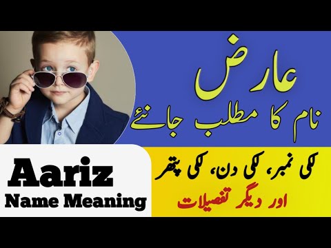Aariz Name Meaning In Urdu | Aariz Naam Ka Matlab | Top Islamic Name |