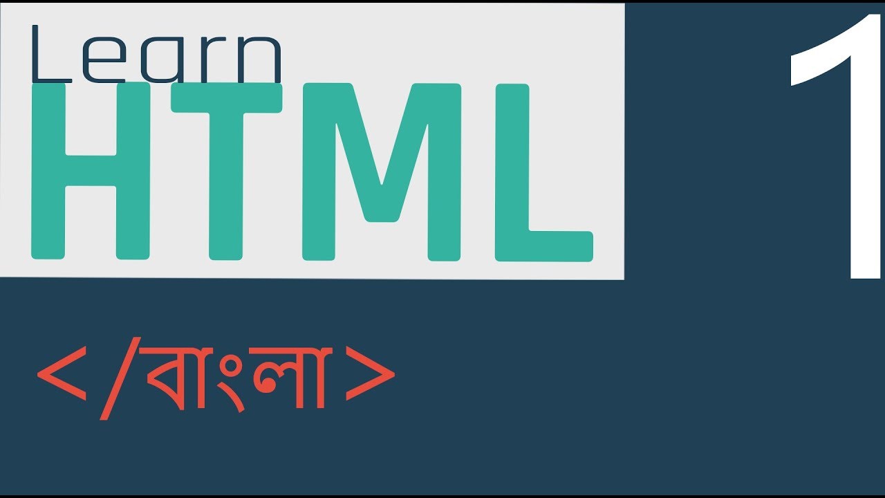 html Bangla Tutorial Part 1 : Introduction