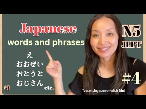 Learn Japanese N5 words and phrases starting with え or お Practical phrases for beginners