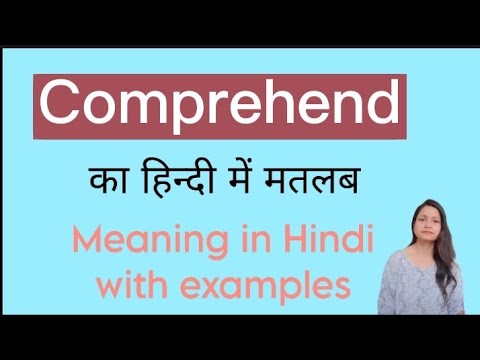 Comprehend का हिंदी में मतलब Meaning of Comprehend in Hindi and English with examples