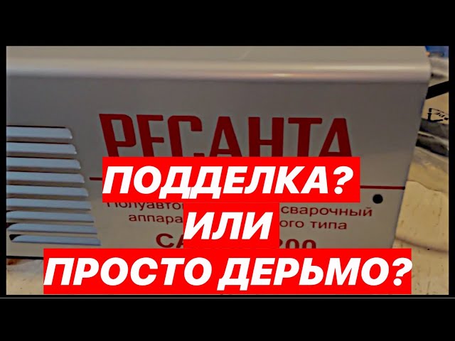 Сварочный Аппарат Саи 250 Ресанта