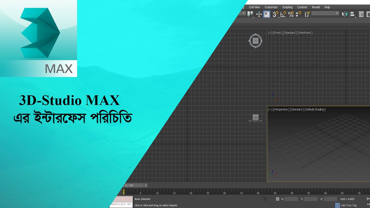 3D Max Interface/ 3D Max 1st Class- Bangla tutorial