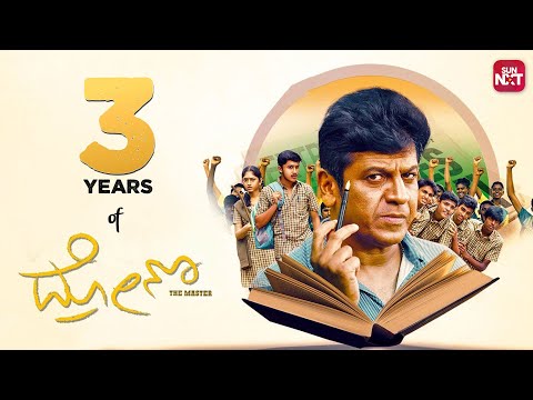 Shiva Rajkumar - A smart school teacher | #Drona | Kannada | Ineya | Full movie on SUN NXT