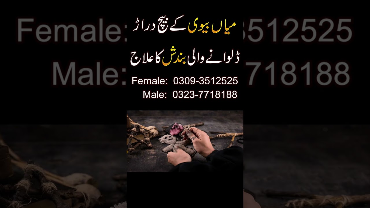 Mian Biwi Ke Andar Darar Dalnay Wali Bandish Ka Ilaj | Bandish Ka Tor | Surah Baqarah Ka Naqsh