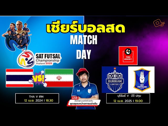 🔴Live Score : เชียร์สด รีโว่ ไทยลีก 2024/25 บุรีรัมย์ ยูไนเต็ด vs บีจี ...