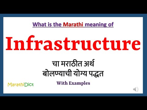 Infrastructure Meaning in Marathi | Infrastructure म्हणजे काय |Infrastructure in Marathi Dictionary|