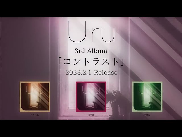 Uru 2月1日リリースのサードアルバム「コントラスト」カバー盤から「再会(produced by Ayase)」「奏(かなで)」「白い恋人達」「Missing」が初公開となるダイジェストを ...