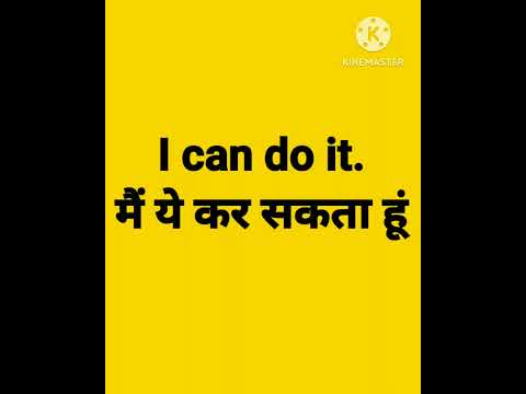 I can do it ka meaning/I can do it ka matlab kya hota hai/English to Hindi