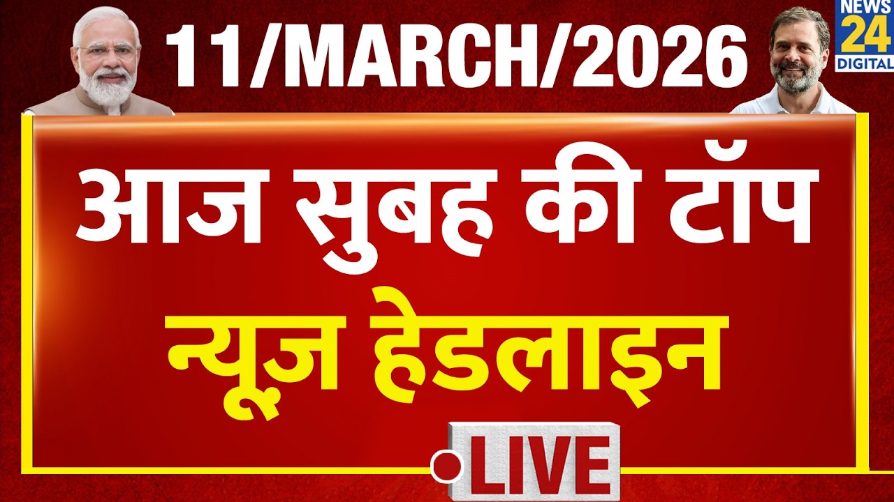Today's Morning Top News Headlines | 11 March 2026 | Trump | US -Israel - Iran War | Modi | Rahul