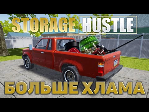 Steam Community :: Video :: Больше хлама Storage Hustle №2