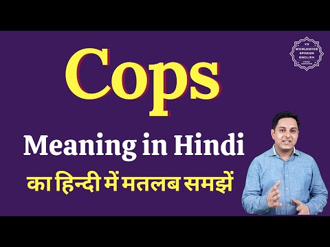 Cops meaning in Hindi | Cops ka matlab kya hota hai